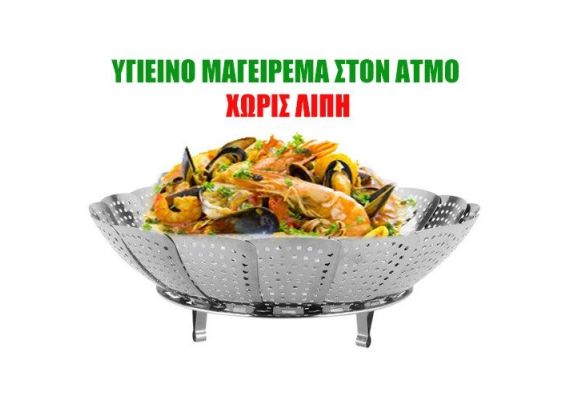 Πτυσσόμενο Σκεύος για Μαγείρεμα στον Ατμό - Multifunction Plate